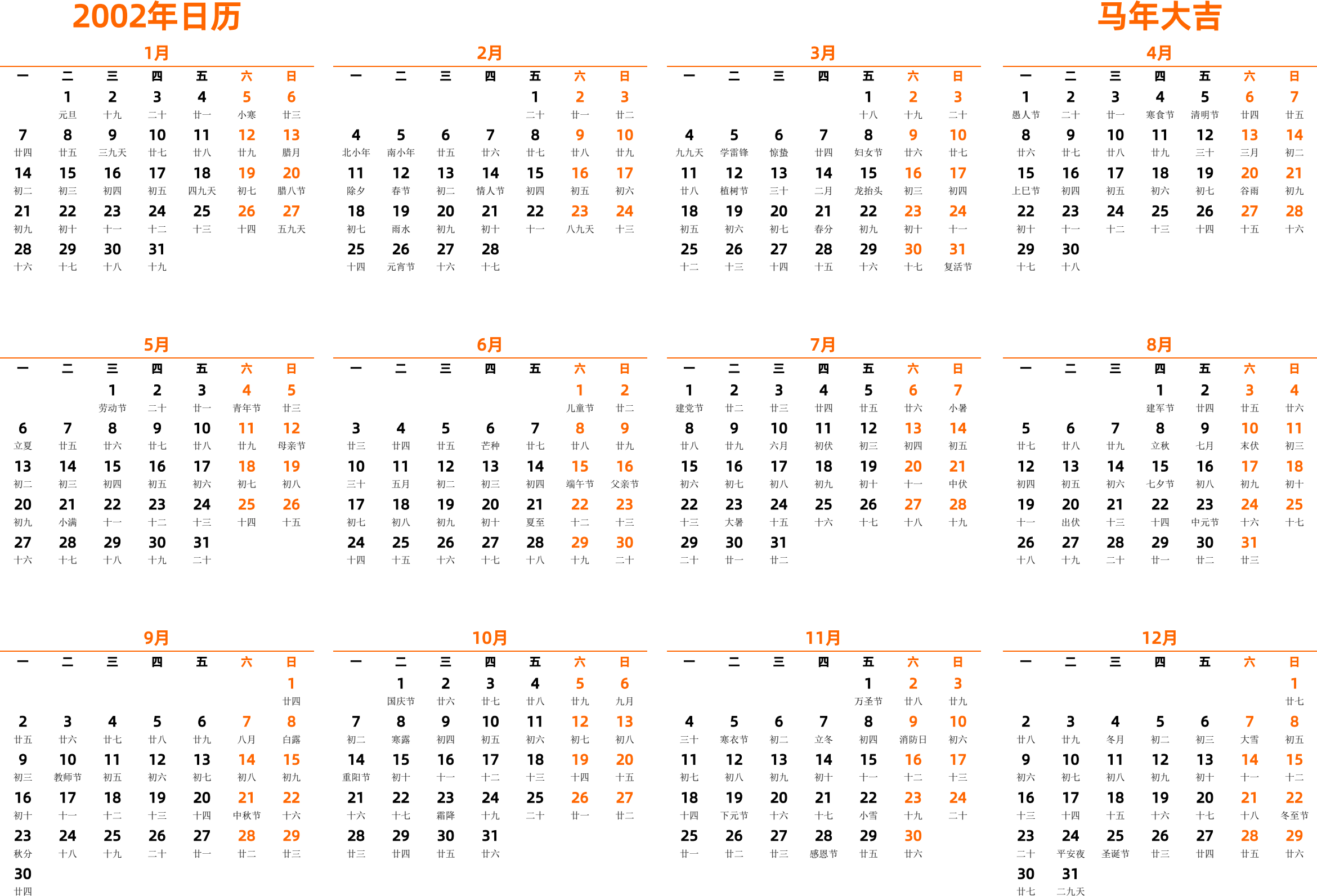 日历表2002年日历 中文版 横向排版 周一开始 带农历 - 模板[DF004] - 日历精灵